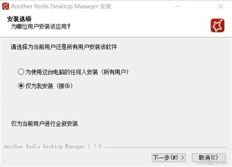 如何安装和使用redis管理工具：anotherredisanother Redis Csdn博客