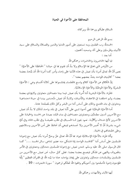 المحافظة على الأخوة Pdf