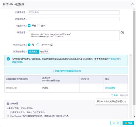 如何通过脚本模式配置HBase数据源 大数据开发治理平台 DataWorks 阿里云帮助中心
