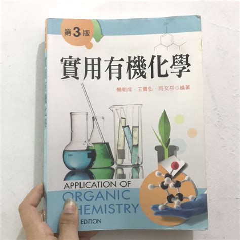 實用有機化學 蝦皮購物