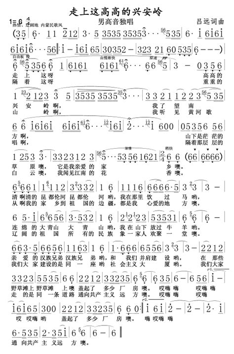 走上这高高的兴安岭 老板间奏 歌谱 简谱