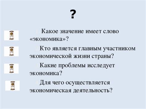 Презентация по экономике 10 класс " Экономика - как наука ...