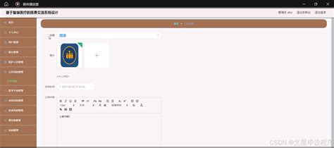 Ssm毕设 基于智慧医疗的医患交流系统设计源码程序论文 Csdn博客