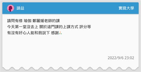 請益 實踐大學板 Dcard