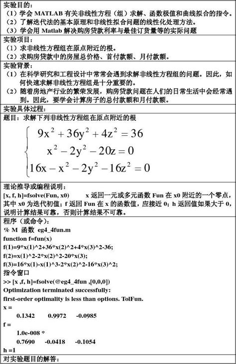 matlab实验报告函数与方程1 word文档在线阅读与下载 无忧文档