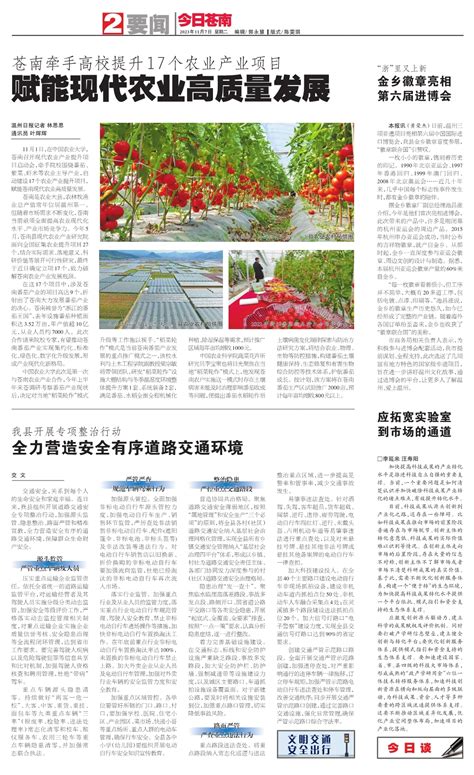 赋能现代农业高质量发展 今日苍南