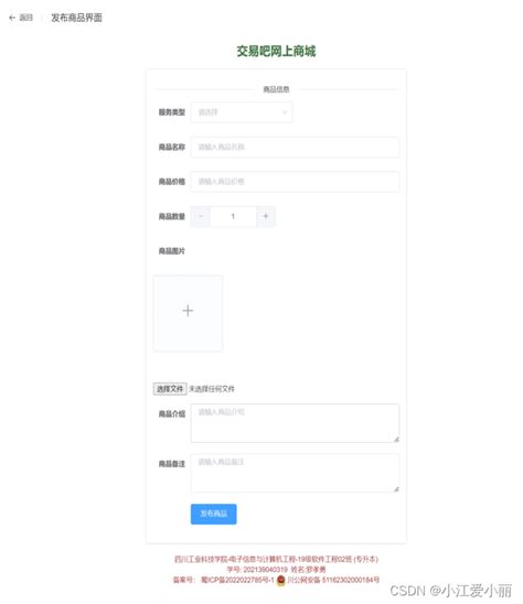 SpringBoot交易吧网上商城系统