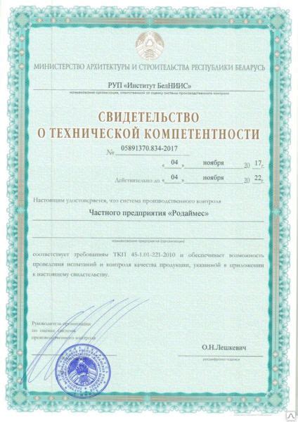 Сертификаты и лицензии для производства металлоконструкций Metalcon By