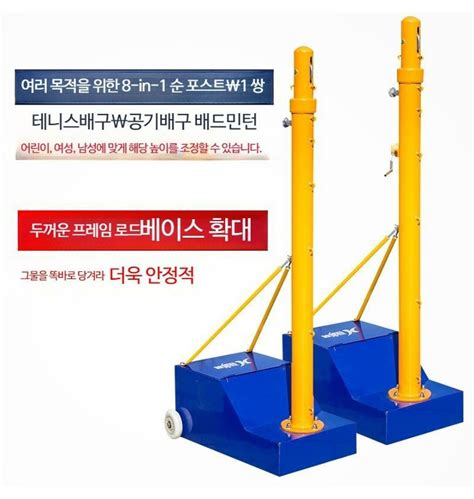 배드민턴 이동식 네트 야외 배구 실외 테니스 그물망 지지대 티몬