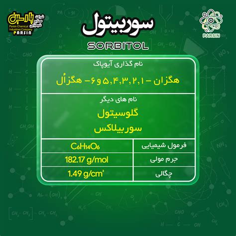 سوربیتول Sorbitol