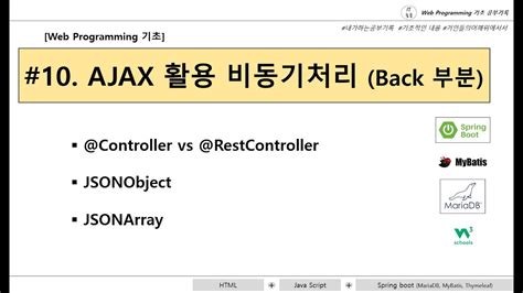 10 Spring Boot Ajax 활용 비동기처리 Backend 부분 Html Ajaxpost