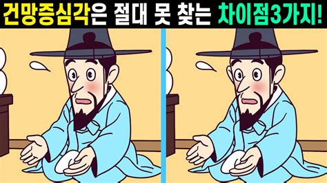 🌸차이점1개도 못 찾으면 집중력부족ㅣ🧡 267 양반이 된 백정 9화ㅣ인지력 올리고 두뇌건강지켜요ㅣ집중력테스트ㅣ기억력 훈련 ㅣ건망증 개선효과 ﻿【틀린그림찾기치매예방