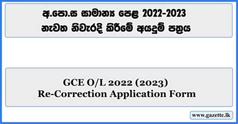 Gce O L 2022 2023 Re Correction Application Form Lk Gazette Lk