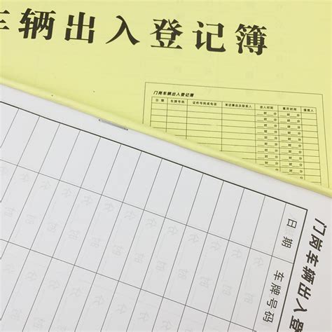 门岗车辆出入登记薄定制保安室门卫大门汽车访客人员进出来记录本 虎窝淘