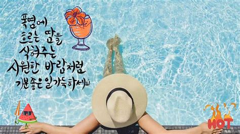 무더위 인사말 여름 인사말 찜통 같은 더위 잘 이겨내세요 네이버 Tv