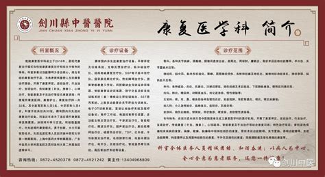 中医康复科宣传简介中医康复科中医理疗科简介宣传大山谷图库