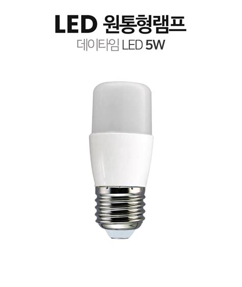 LED 램프류 아림산업 주
