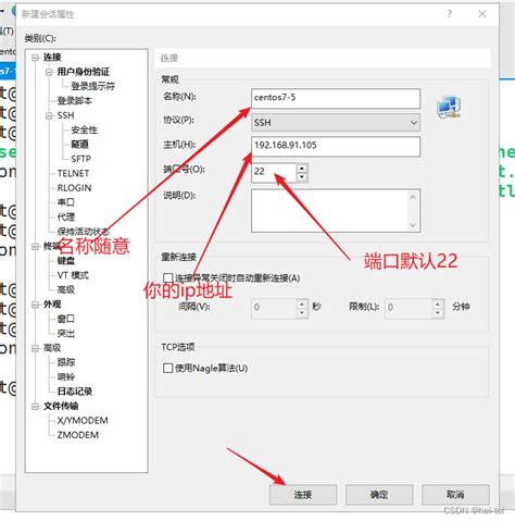 Linux的安装，配置及xshell的连接linux Xshell Csdn博客