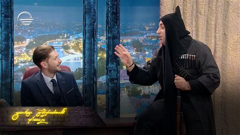 ღამის შოუ 24 სექტემბერი 2021 წელი Youtube