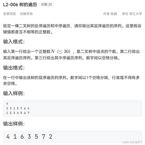 天梯赛 L2 006 树的遍历 Csdn博客 天梯赛 L2 006 树的遍历 Csdn博客