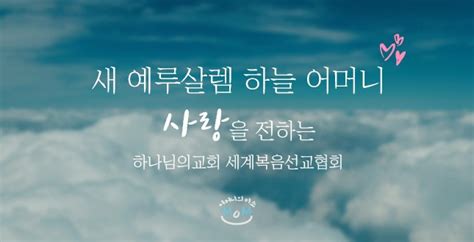 하나님의 교회 우리 어머니 글과 사진전을 소개합니다