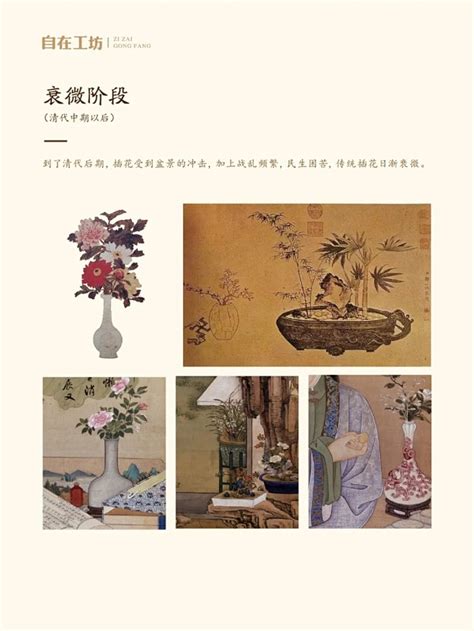 自在说 一张图带你了解古代插花的发展史 8 自在工坊 来自小红书网页版