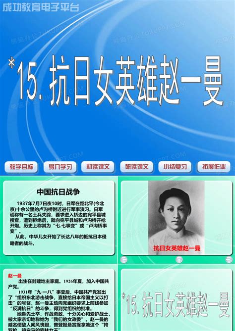 15、抗日英雄赵一曼ppt模板下载编号qwydgpzq熊猫办公