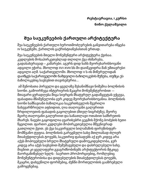 ნინი ქულაშვილი შუა საუკუნეების ქართული არქიტექტურა Pdf