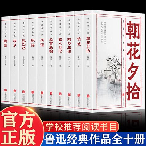 全10册鲁迅全集无删减正版作品集文集原著朝花夕拾狂人日记彷徨故乡野草呐喊孔乙己阿Q正传小说散文集初中六七年级必读课外书 虎窝淘
