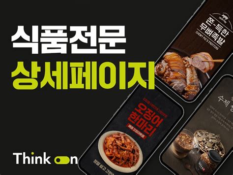 식품상세페이지 상세페이지 디자인· 상세페이지 제작 크몽