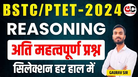 Bstc Ptet Reasoning 2024 Bstc Ptet Reasoning Important Questions