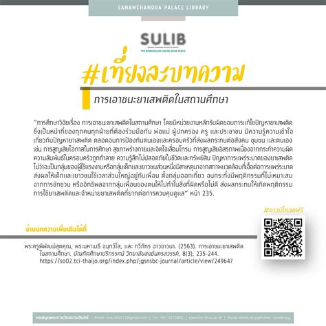 หอสมุดพระราชวังสนามจันทร์ เที่ยงละบทความ ดาวน์โหลดฟรี การเอาชนะยาเสพติดในสถานศึกษา “การศึกษา