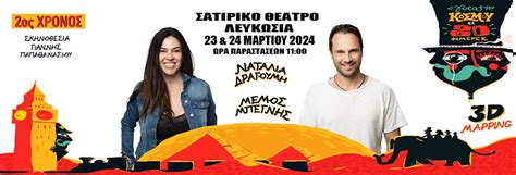 Ο ΓΥΡΟΣ ΤΟΥ ΚΟΣΜΟΥ ΣΕ 80 ΜΕΡΕΣ του Ιούλιου Βέρν Cancelled