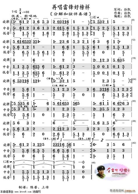 再唱雷锋好榜样 分解和弦伴奏 歌谱简谱网
