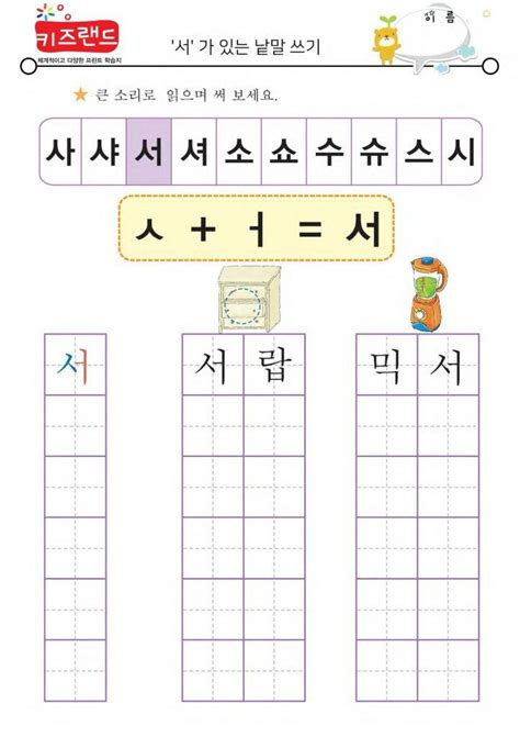 사 샤 서 셔 소 쇼 수 슈 스 시 키즈랜드 Korean Words Learning Korean Words Learn Korean