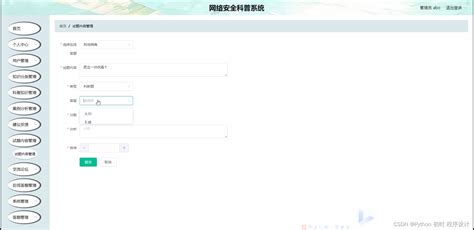 springboot java php node python网络安全科普系统【计算机毕设】 网络安全科普系统开发与设计springboot