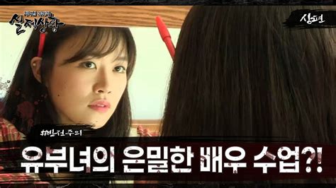 [실제상황] 맞아야 사는 여자 수상한 배우 수업의 비밀은 Ep 01 Youtube