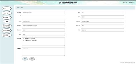 Springbootjavaphpnodepython突发性疾病管理系统【计算机毕设】 Csdn博客
