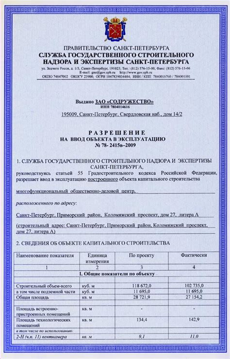 Акт ввода в эксплуатацию объекта