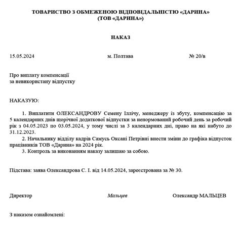 Наказ про виплату компенсації за щорічну додаткову відпустку Кадровику № 4 Листопад 2022