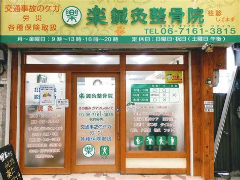 あかし整骨院｜東京都中央区｜整骨院・鍼灸院情報はbonbone Square（ボンボーンスクエア）