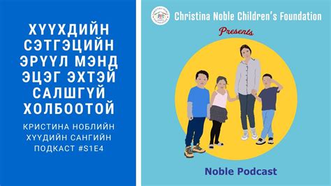 Хүүхдийн сэтгэцийн эрүүл мэнд эцэг эхтэй салшгүй холбоотой Youtube