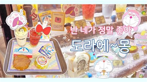 도라에몽 카페💙용산 팝버블 Youtube