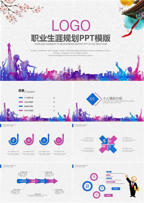 多彩职业生涯规划ppt模板下载熊猫办公