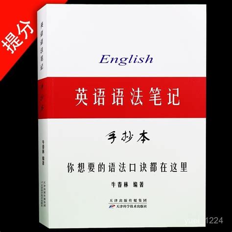 英語學霸筆記語法筆記國小國中英語語法知識點大全解時態專項訓練·龍閱閣 蝦皮購物