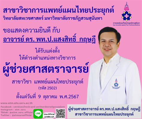 แพทย์แผนไทยประยุกต์ มหาวิทยาลัยราชภัฏสวนสุนันทา Samut Songkhram