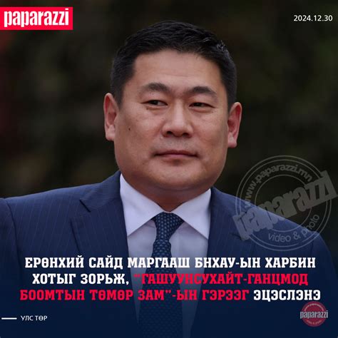 Ерөнхий сайд маргааш БНХАУ ын Харбин хотыг зорьж “Гашуунсухайт Ганцмод