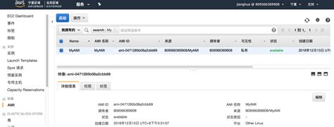 AWS Marketplace China AMI 制作技术指导 亚马逊AWS官方博客