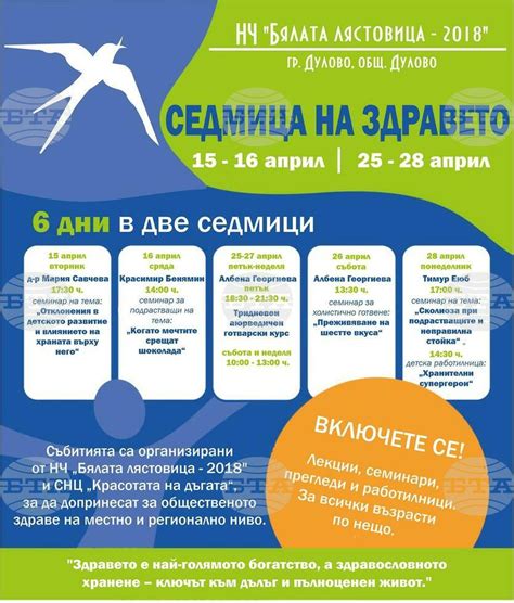 В Дулово започва инициативата Седмица на здравето Утро