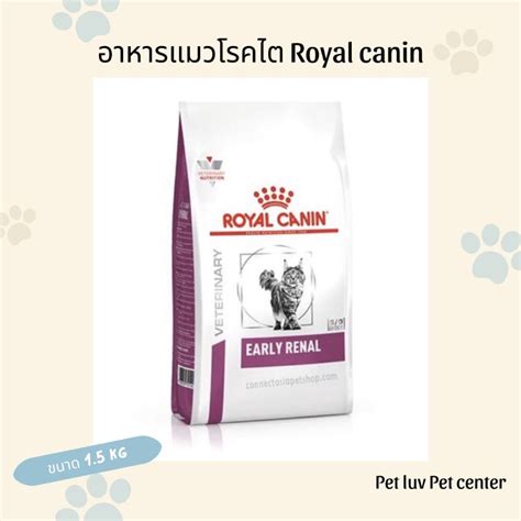 อาหารแมวโรคไตระยะเริ่มต้น Royal Canin Early Renal ขนาด 15 กก Shopee Thailand